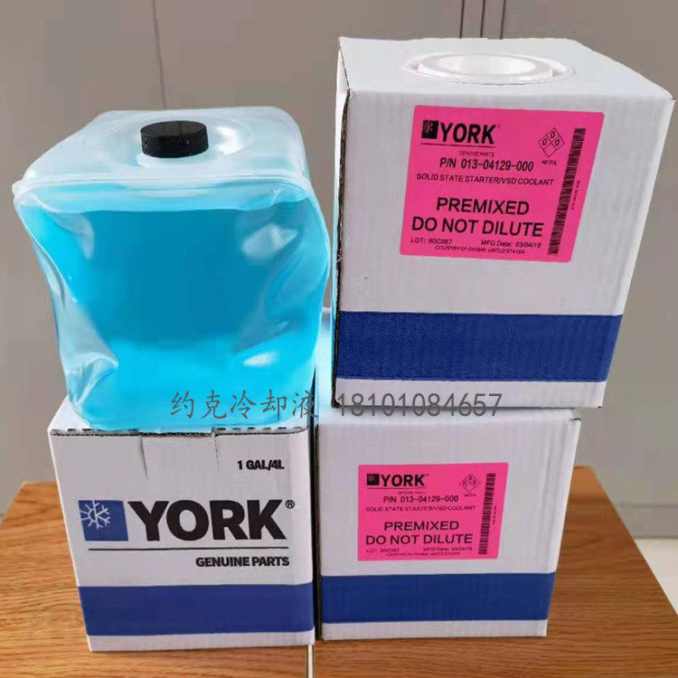约克VSD冷冻液4L 变频压缩机冷冻油 空调专用冷媒YORK冷冻油4L供应