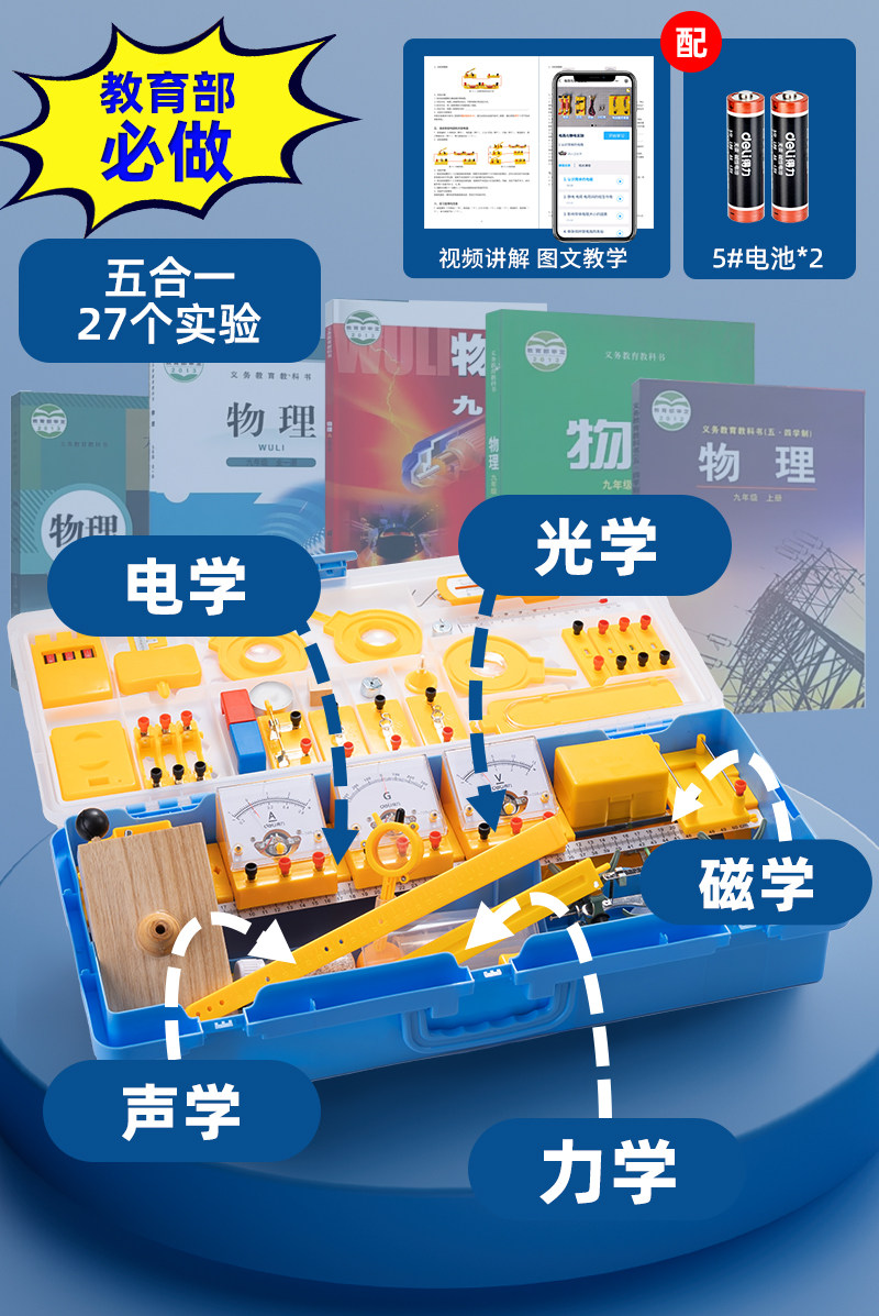 [USD 49.78] High school physics laboratory equipment full set of ...