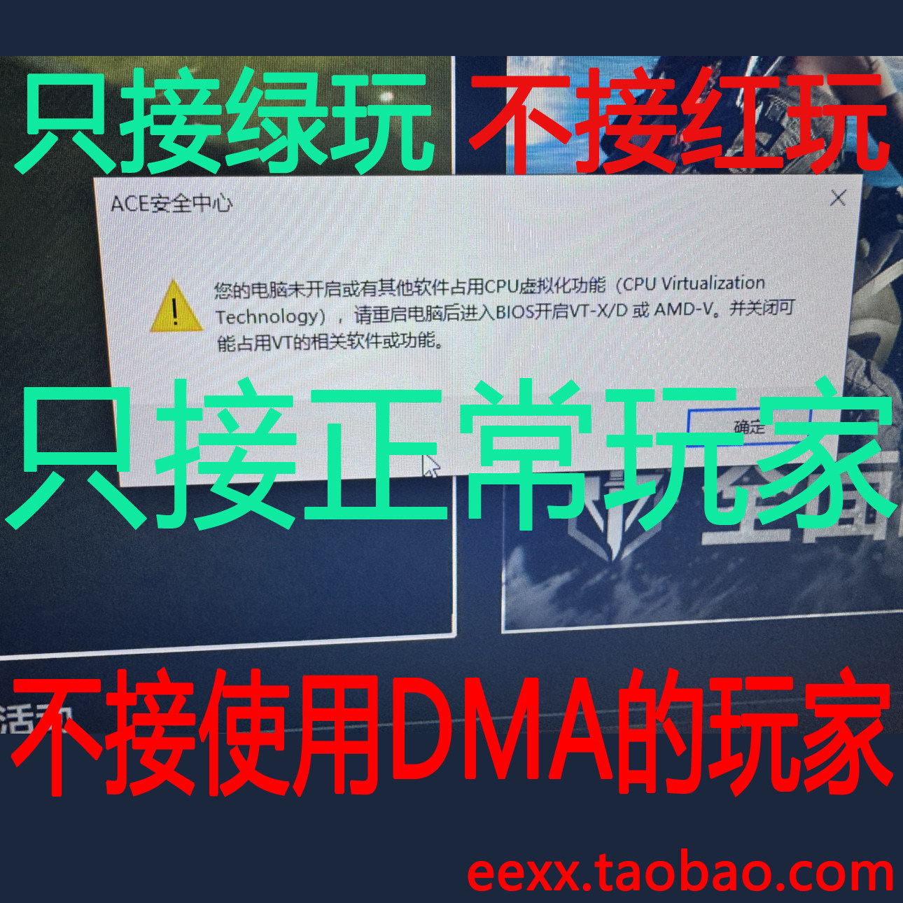 三角洲行动弹窗未开启CPU虚拟化？VtX/VtD怎么开？CF/无畏契约怎么解决？_修改器_淘宝游戏网