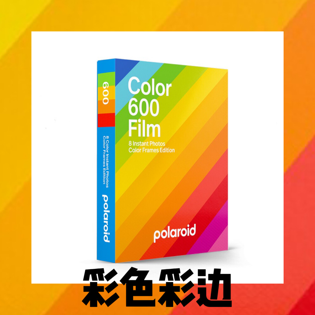 稀奇研究所揭秘：宝丽来600系相纸，黑白与彩色的完美碰撞！-拍立得/一次成像/即刻成像-淘宝好物网