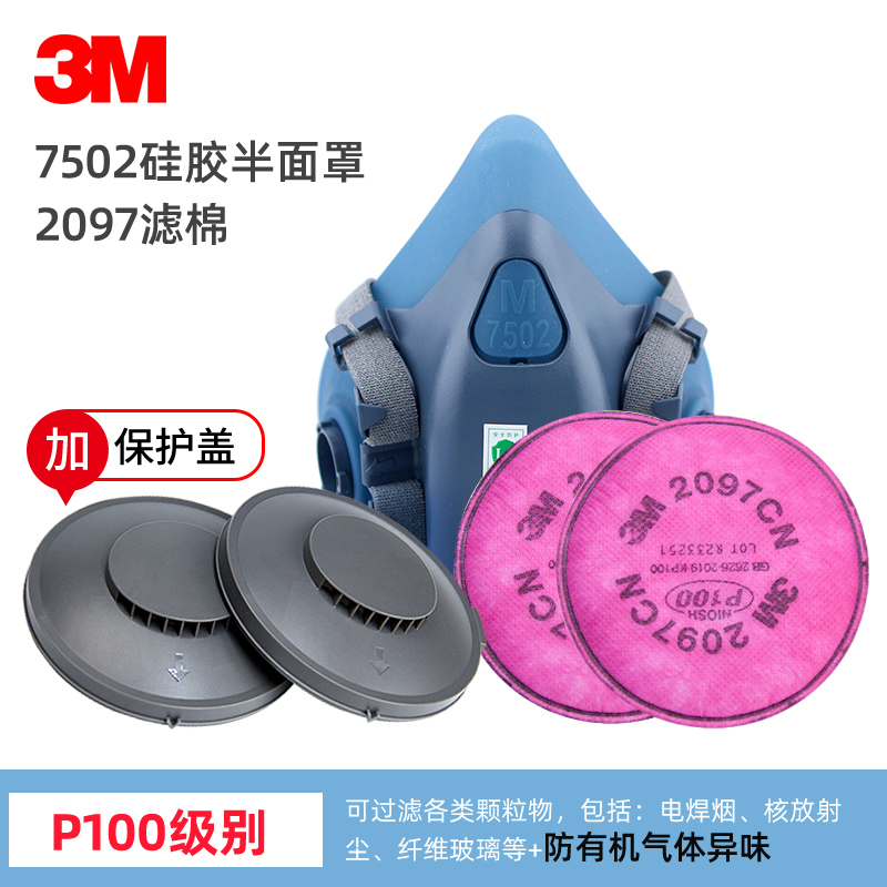 焊工们注意！3M 7502防尘口罩+2097过滤棉，KN100级防护你值得拥有！?-防护面具-淘宝好物网