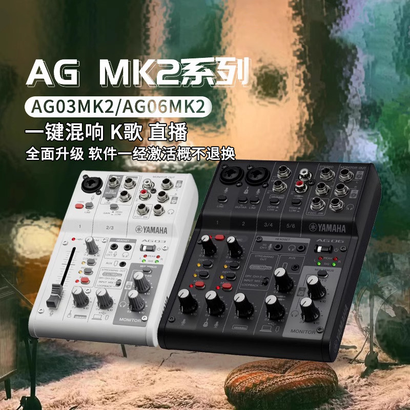 YAMAHA雅马哈 AG03MK2/AG06MK2外置声卡唱歌录音直播调音台-Taobao