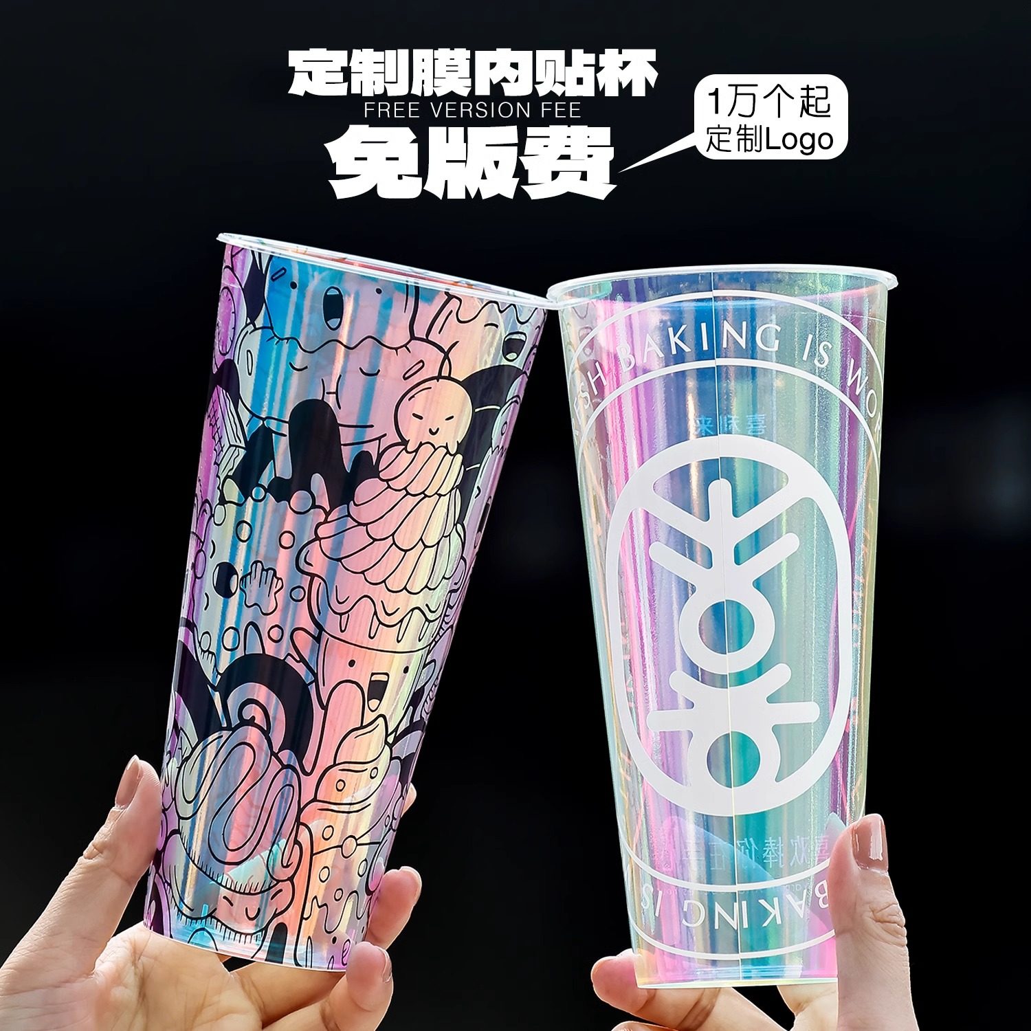 一次性90口径奶茶杯520高颜值膜内贴注塑杯镭射膜七彩彩虹膜加厚