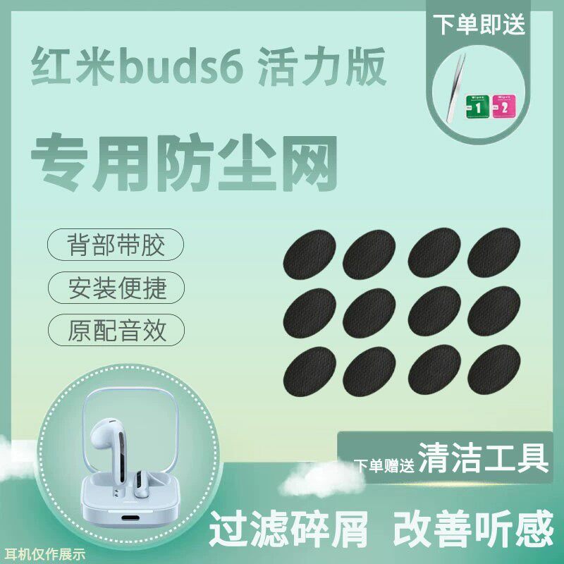 Xiaomi redmi buds 6 vitality edition earphone dust filter ...