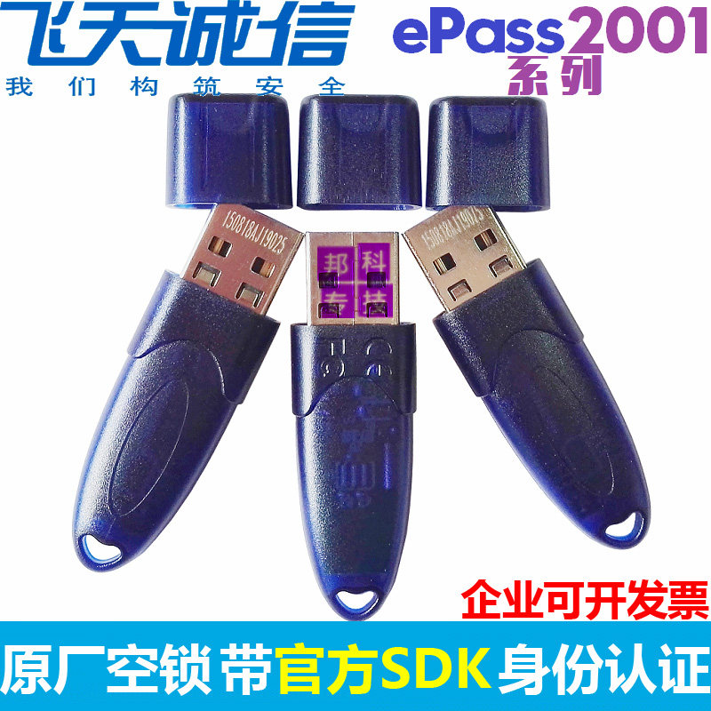 [USD 31.18] Flying Integrity ePass2001 encrypted lock USB Key digital ...