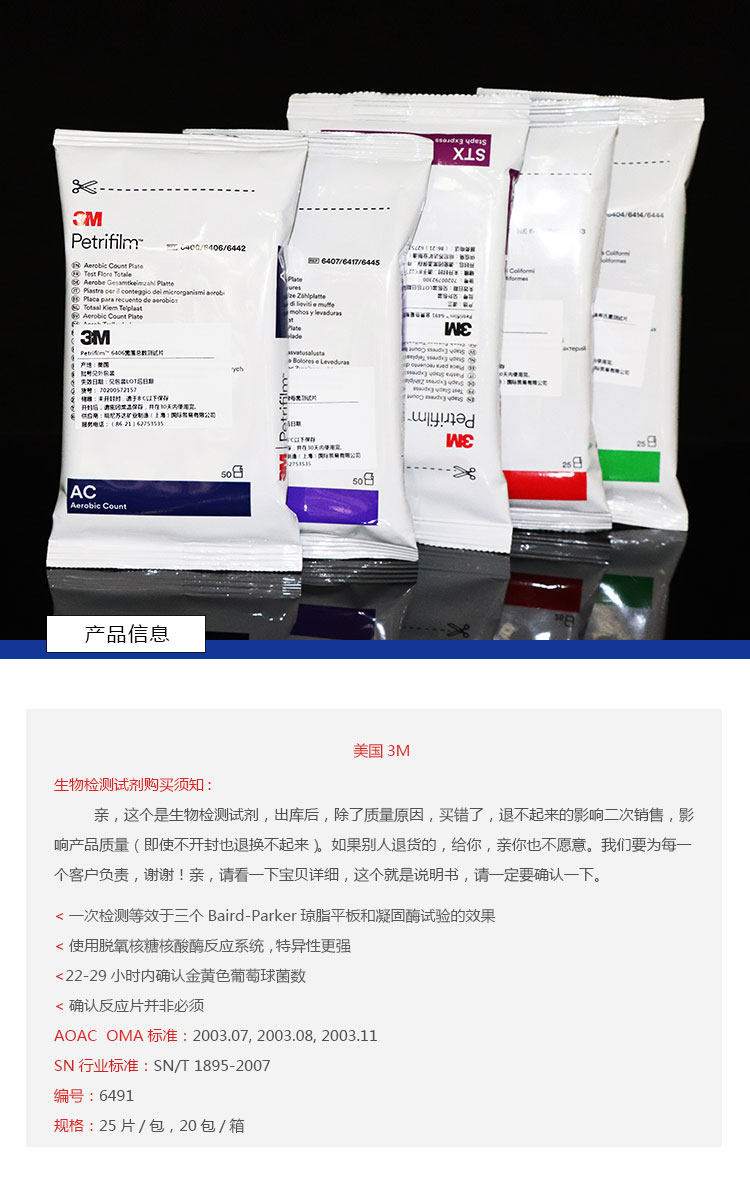 3M美国6406菌落总数6416大肠菌群6414大肠杆菌6417霉菌酵母测试片-阿里巴巴