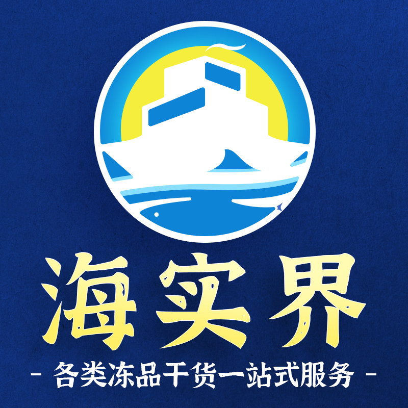 海实界食品供应链