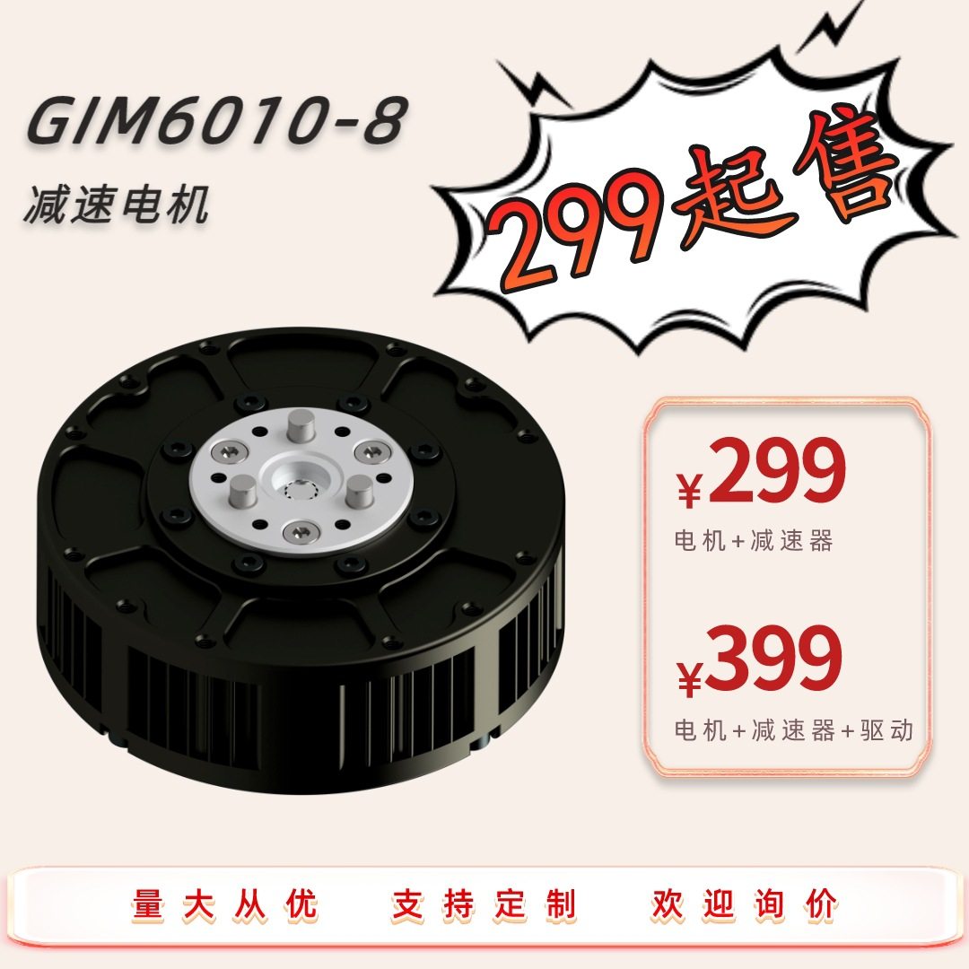 GIM6010-8微型直流马达 外骨骼机械狗关节驱动电机 机器人伺服系统