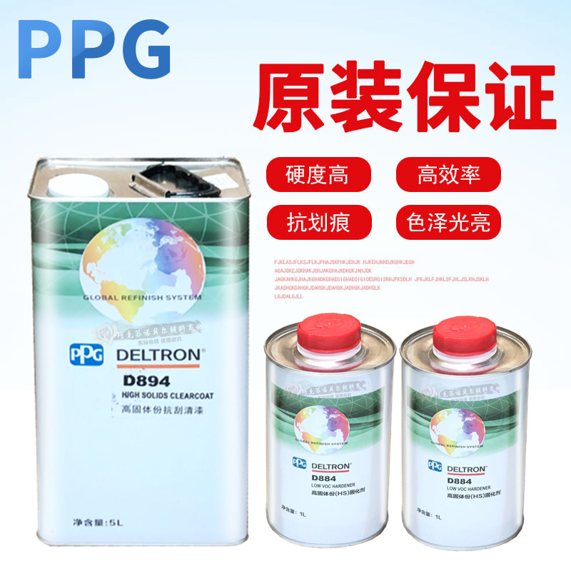 PPG汽车漆D894清漆套装进口达壮高亮抗划痕清漆4S店光油高固体份