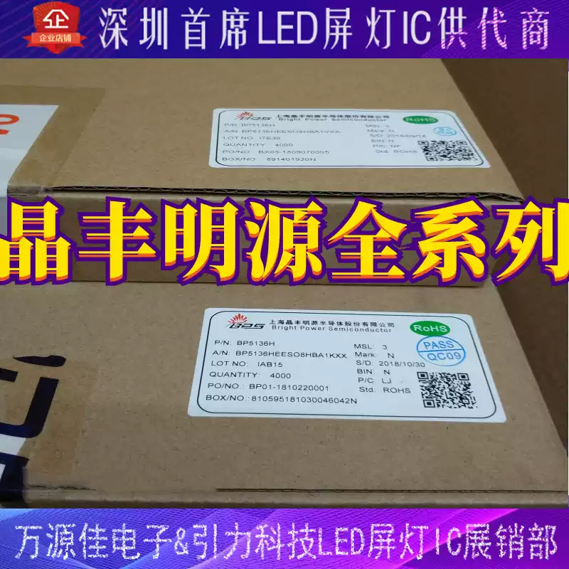 晶丰明源 0-10V调光 BP5016 SOP8 DALI通讯接口控制器芯片