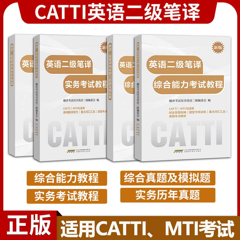 🎓🔥2025 CATTI二级备考秘籍大揭秘！正版教程+真题，助你一举拿下MTI翻硕！🚀-英语翻译资格考试-淘宝好物网