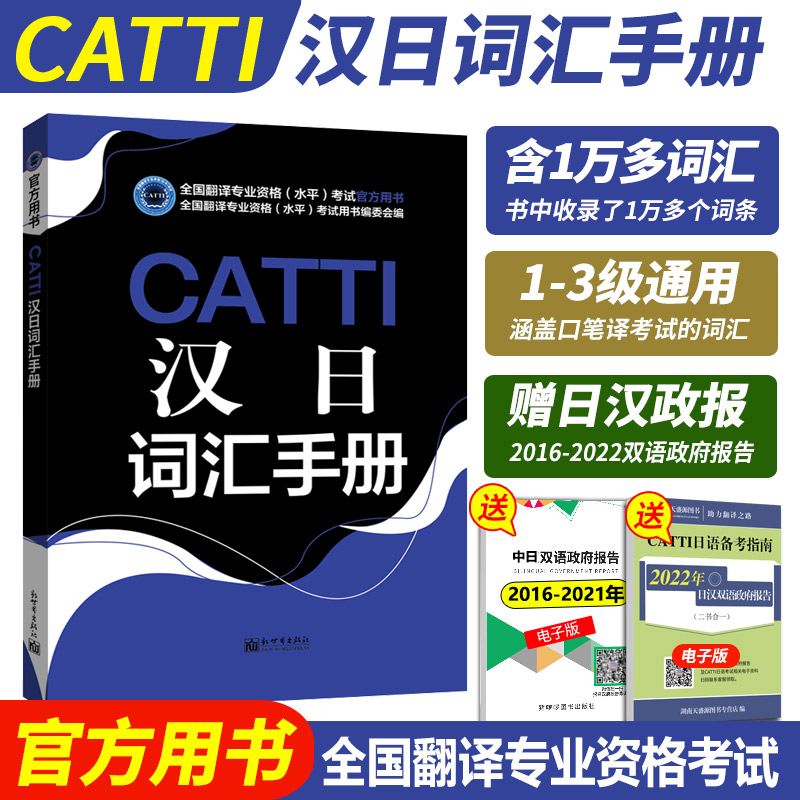备考2025 CATTI日语词汇手册，如何高效提升翻译水平？-日语考试-淘宝好物网