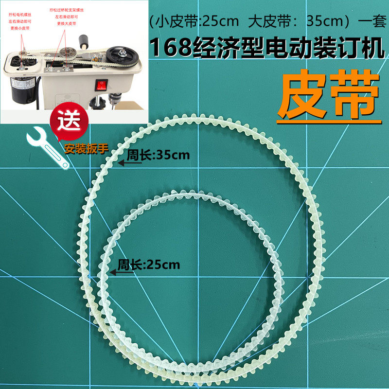 装订机皮带168型电动装订机皮带YG168-3旗舰型打孔机胶圈皮带配件是什么？如何选择合适的配件？-装订机配件-淘宝好物网