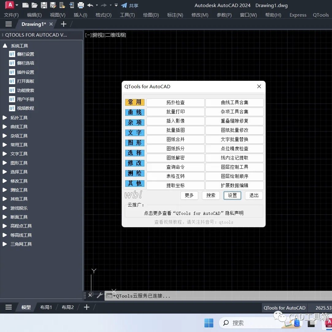 [正版QTools]测绘实用工具箱含400+功能长期免费更新-Taobao
