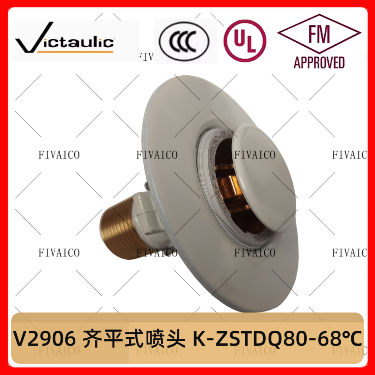 唯特利V2906 齐平式喷头 K-ZSTDQ80-68℃（Q2.5）FM/UL认证