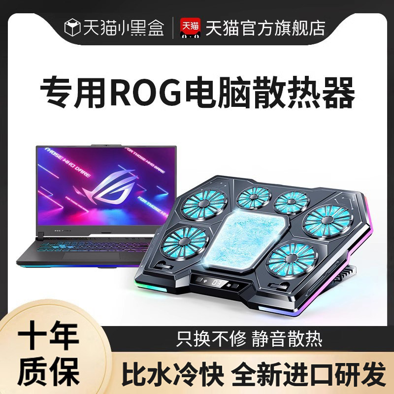 Rog laptop cooling pad: a must-have cooling base for rog strix scar 16 ...