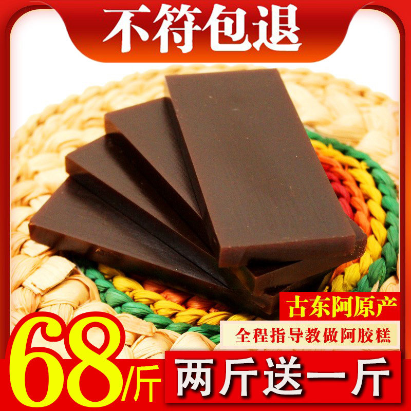 Shandong gudongge genuine donkey hide gelatin block 500g 0.5kg pack ...