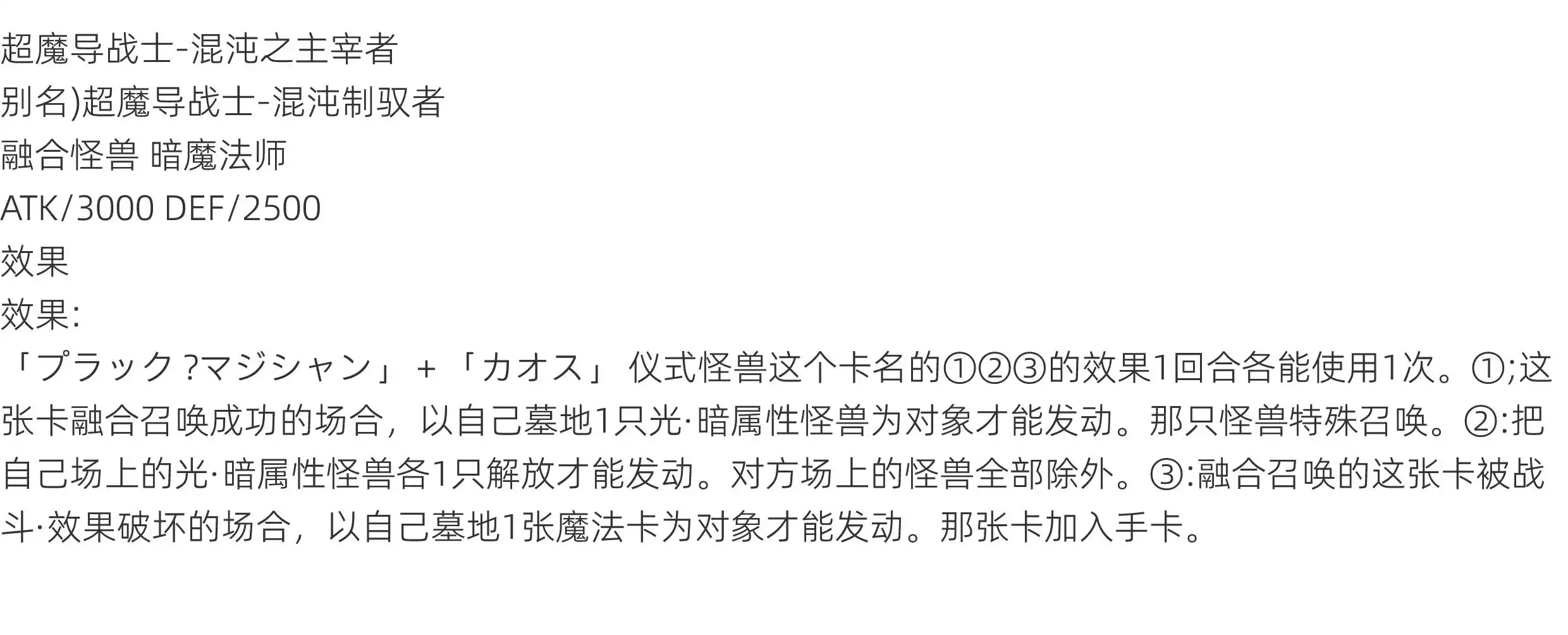 游戏王 超魔导战士-混沌制驭者 主宰者 TTP1 日文正版 SR 黑魔导