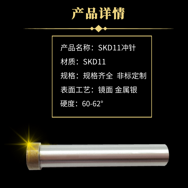 SKD11冲针T冲冲头，选对工具事半功倍？🌟深度解析-圆柱冲-淘宝好物网
