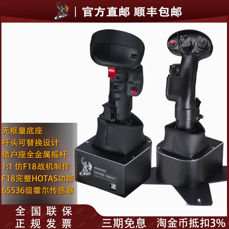 Aircraft brother f18 Orion flight rocker hotas all-metal throttle dcs ...