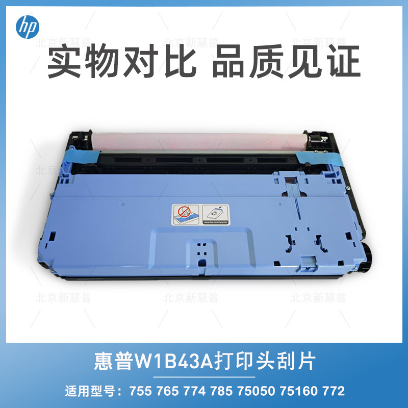 惠普HP打印机刮片墨擦清洁布W1B43A：解锁打印神器的秘密武器！-打字机配件-淘宝百科网