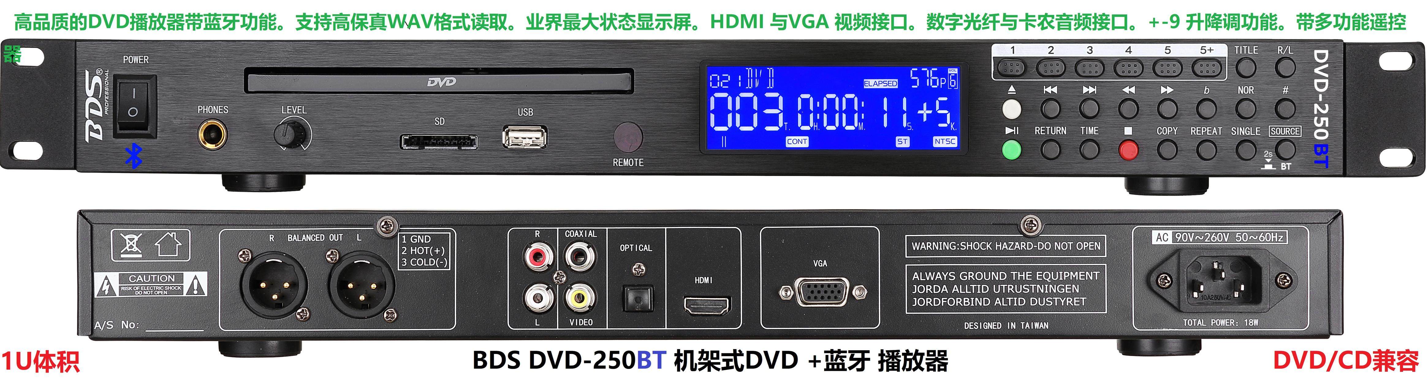 BDS DVD 250BTA机架式播放器，音质新高度？🎶深度解析-工程解决方案-淘宝好物网