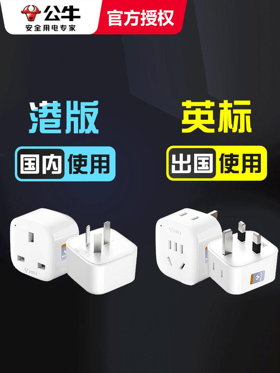 [USD 10.91] Bull standard adapter plug Hong Kong version socket adapter ...
