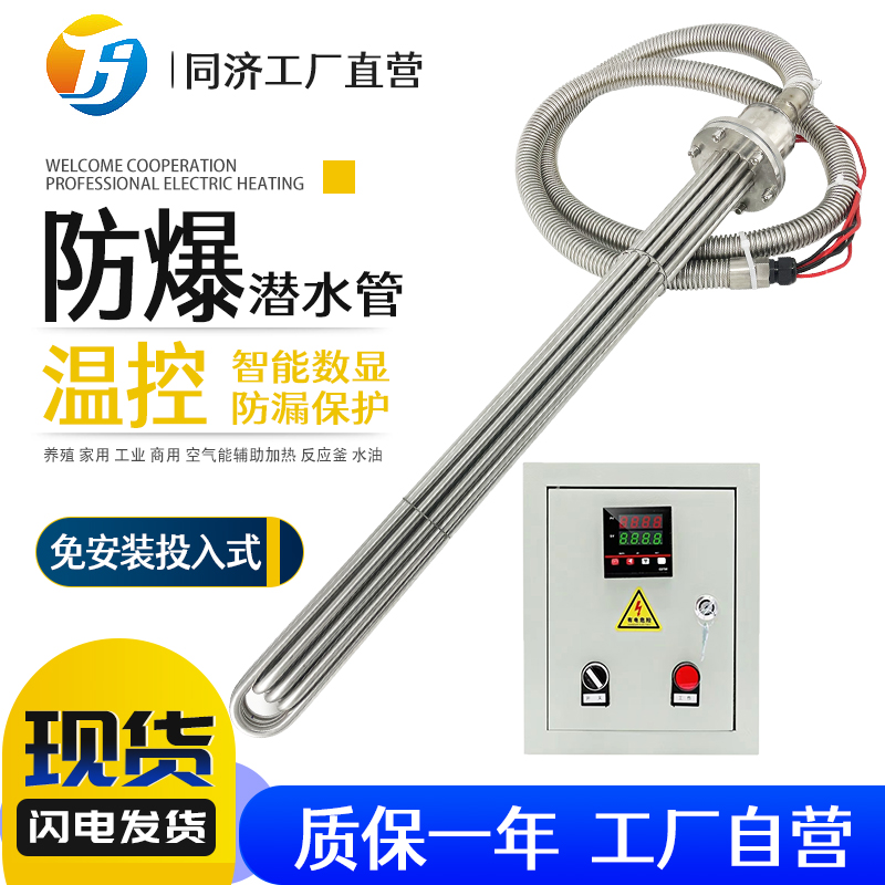 🔥 High-power explosion-proof submersible heating element: the new ...