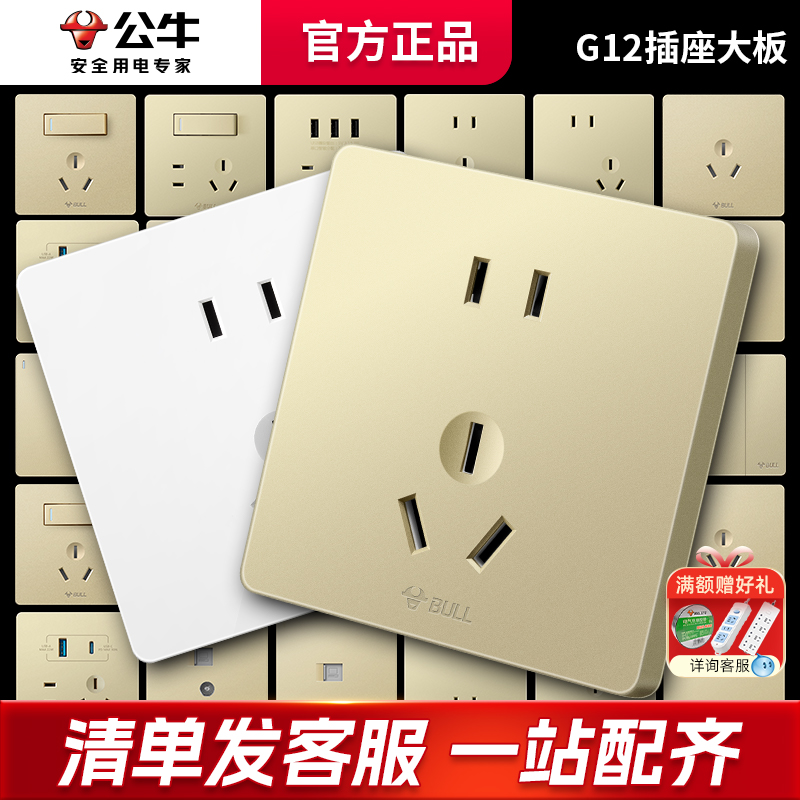公牛86型开关插座五孔家用墙壁带usb三孔暗装官网旗舰店插板G12金-Taobao