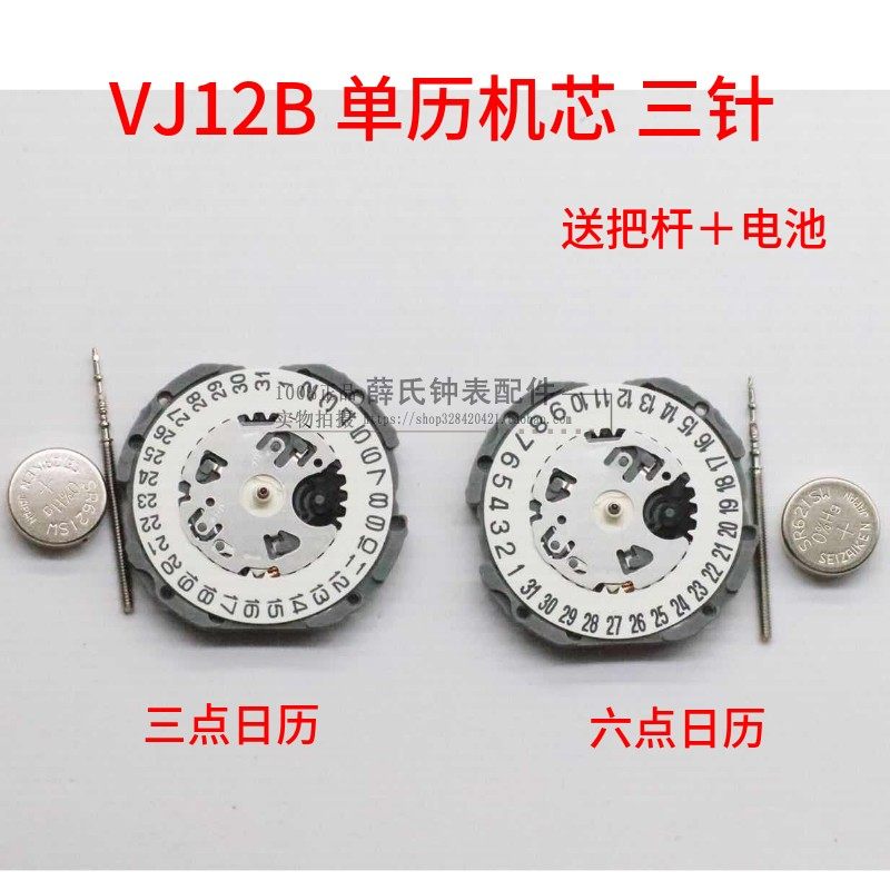 手表机芯配件 全新石英机芯 VJ12机芯 石英机芯 VJ12B机芯 三针-阿里巴巴