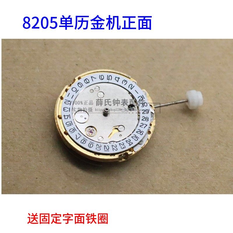 手表配件 全新原装8205机芯 国产机芯自动机械表 金机白机 单历-阿里巴巴