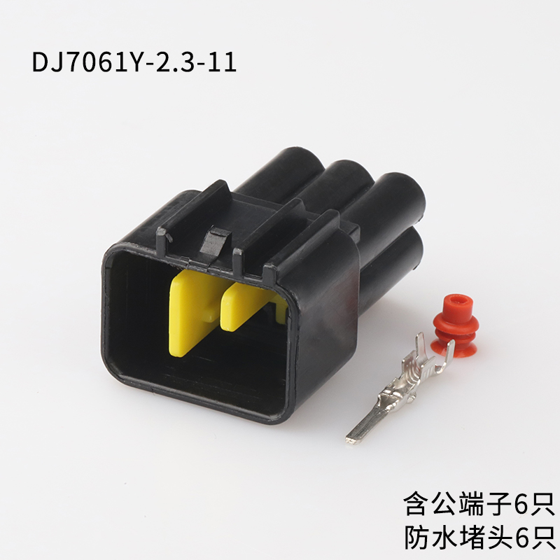 DJ7061Y-2.3-11/21汽车防水连接器接插件 6p插头 FW-C-6F/M-B-阿里巴巴