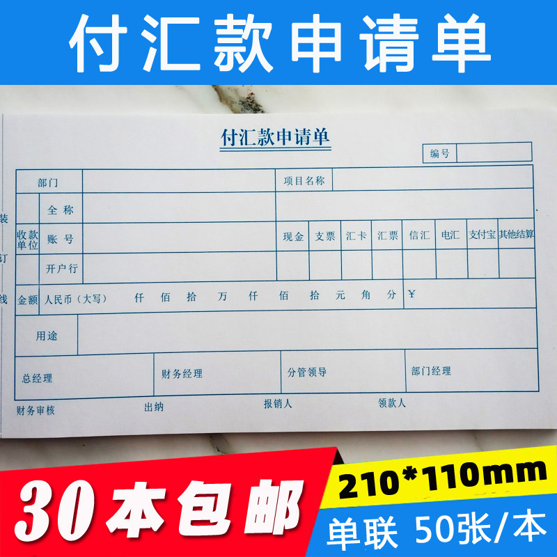 [USD 4.37] Application form for remittance application for remittance ...