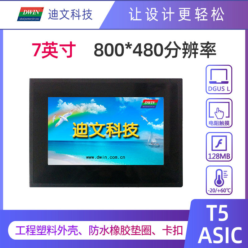 DMT80480L070_15WT 7-inch Devin serial screen develop simple HMI touch ...