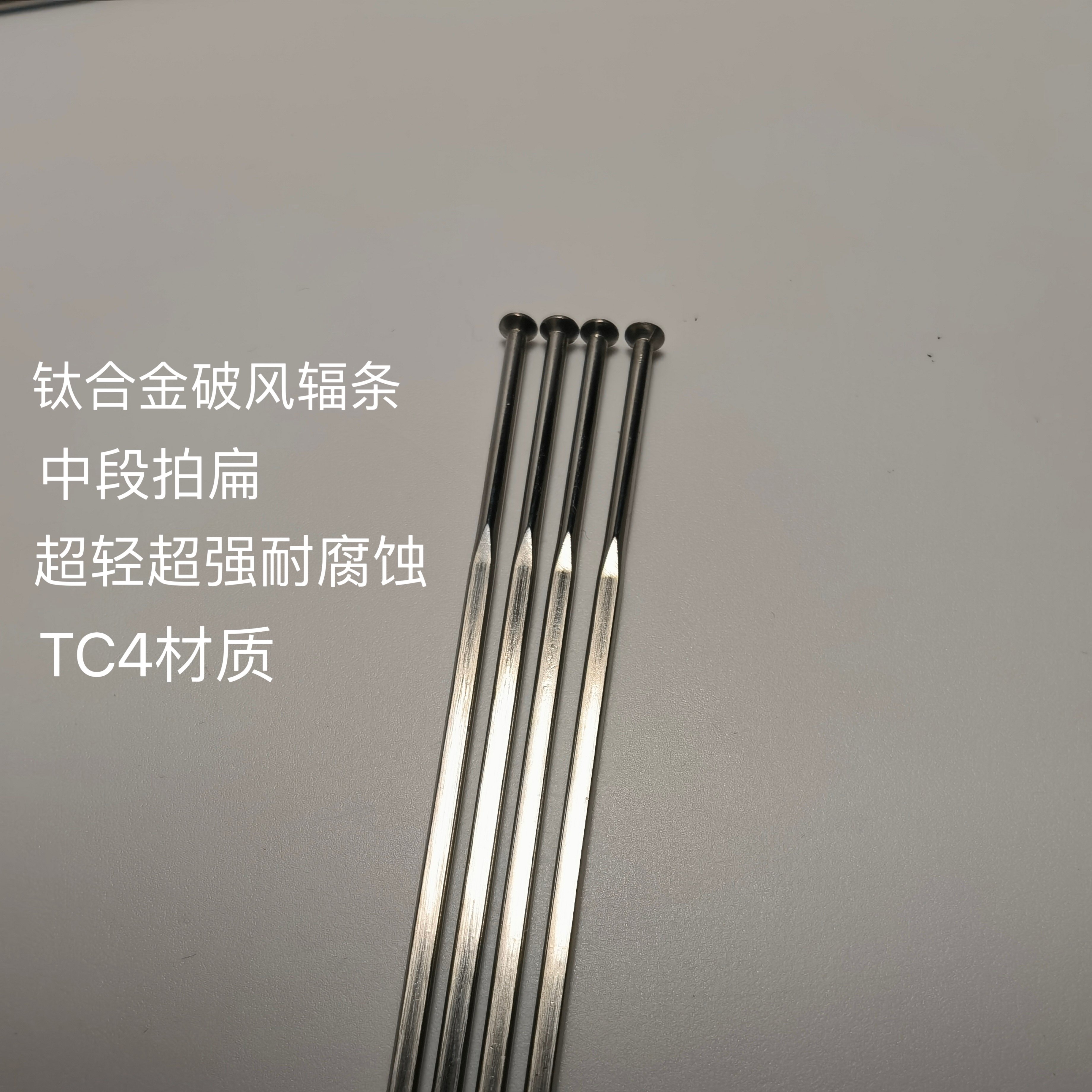 泰途T423超轻超强耐腐蚀钛合金破风扁辐条 公路车 自行车拍扁辐条