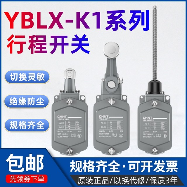 Chint travel switch YBLX-K1/311 411 511 machine tool roller micro limit switch JLXK1-111