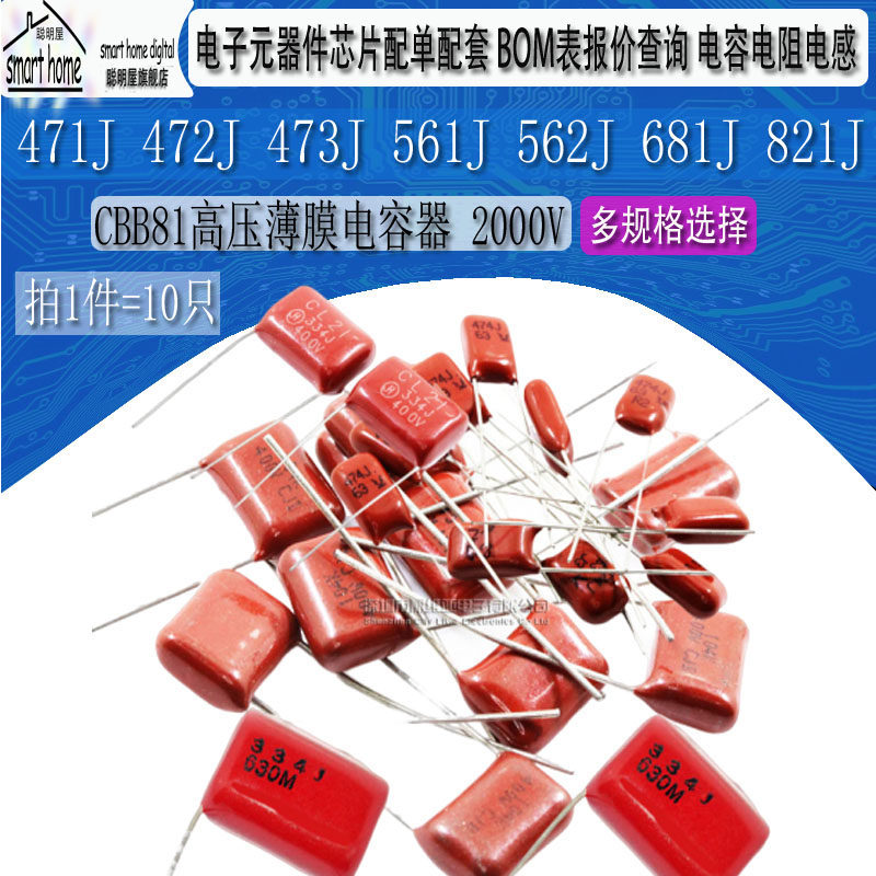 CBB81高压薄膜电容器2000V 471J 472J 473J 561J 562J 681J 821J