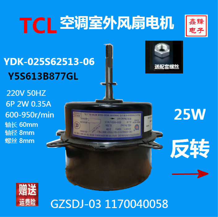 TCL air conditioner outdoor fan motor YDK-025S62513-06 YDK25-6L GZSDJ ...