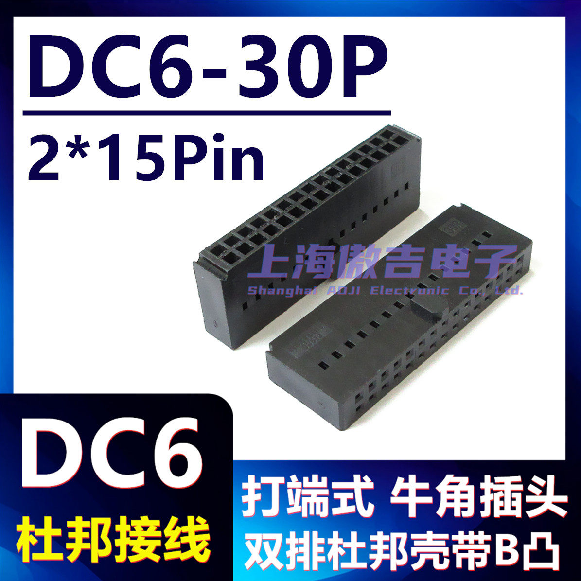 杜邦接线端子 2.54mm DC6-30P 2*15Pin牛角母座打端式插头 环保