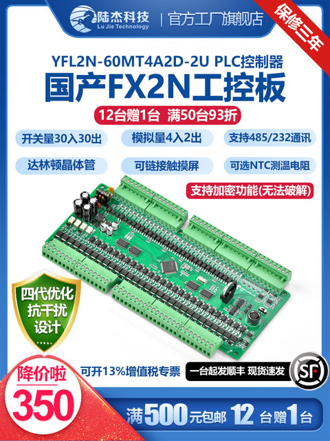 Lujie Technology's domestic PLC industrial control board FX2N-60MT ...