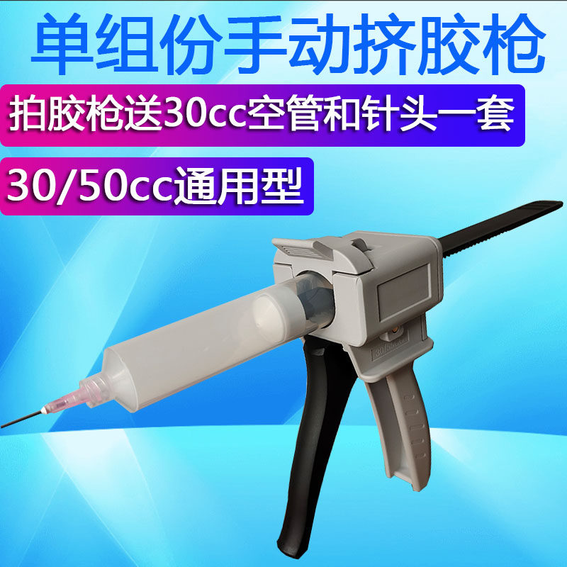 Single-liquid single-component manual glue gun, is it really easy to ...