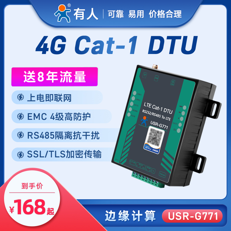 工业级4G DTU模块CAT1通信神器！MQTT网关+数据透传+无线LTE隔离，G771真实测评来了！-GSM-淘宝好物网