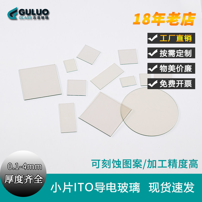 ITO导电玻璃新突破，光伏电极片的未来已来！⚡-特种玻璃-淘宝百科网