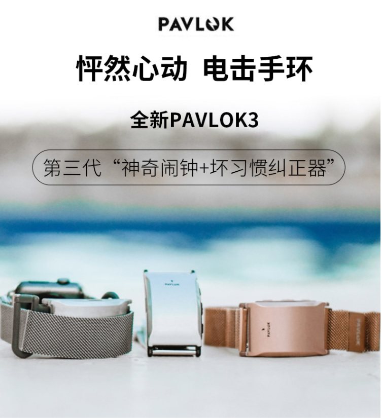 全新Pavlok 3 电击手环：告别坏习惯，唤醒你的自律小宇宙！⚡-智能支付终端-淘宝好物网