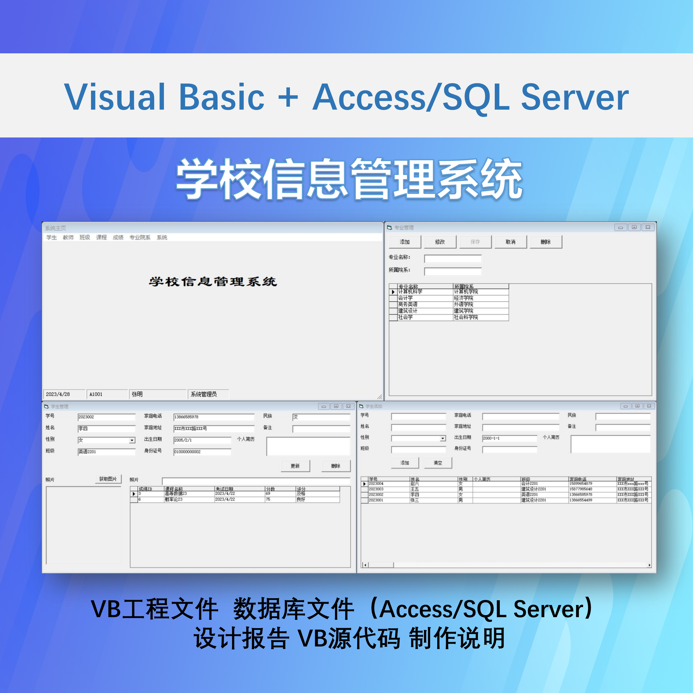 震惊！学校信息管理系统居然用VB+Access/SQL Server？代码设计报告大揭秘💥-office办公制作-淘宝好物网