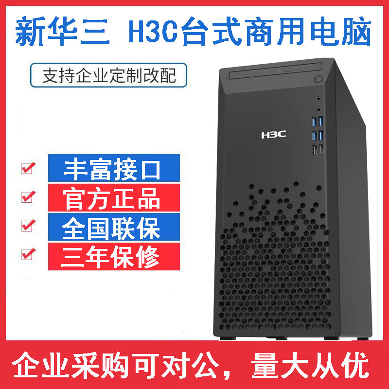 新华三/H3C X500T/D500T/X500S/X7-030T/X500Z台式机办公电脑主机