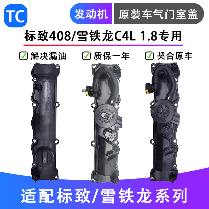 雪铁龙C4L 1.8L原厂气门室盖垫，到底值不值得换？🤔-气门室盖-淘宝好物网