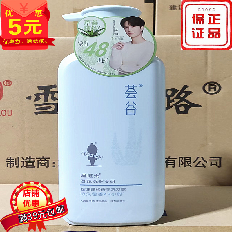 「国内版」正品-阿道夫荟谷控油蓬松香氛洗发露750g瓶/(現貨发售)-Taobao