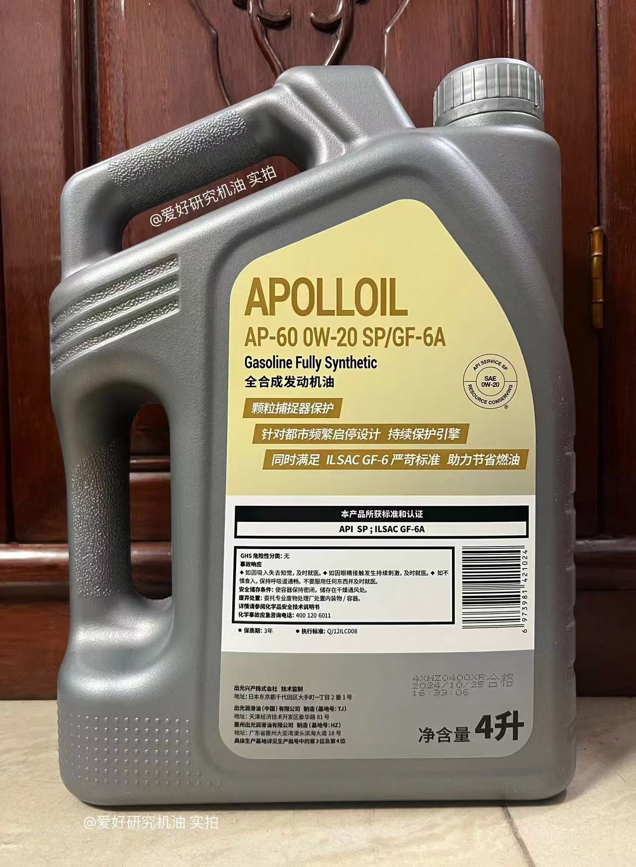 正品出光APOLLOIL AP60 0W20全合成机油，SP级GF-6A环保新升级，值得信赖吗？-汽机油-淘宝好物网