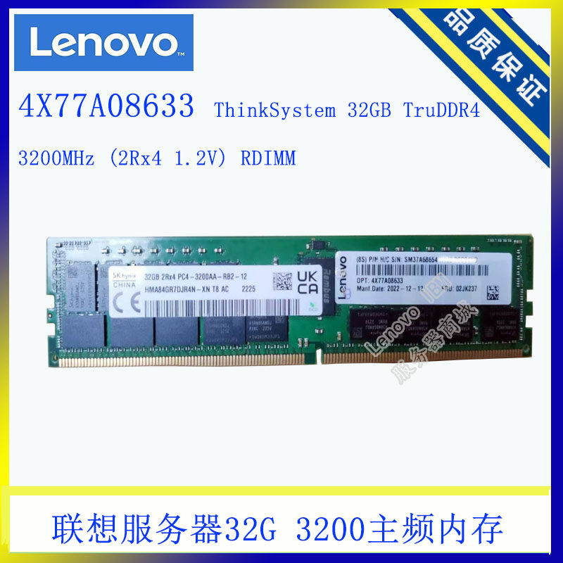 联想服务器内存升级指南：32G/64G 3200MHz 4X77A08633/4X77A08635，SR650V2专用！-其它配件-淘宝好物网